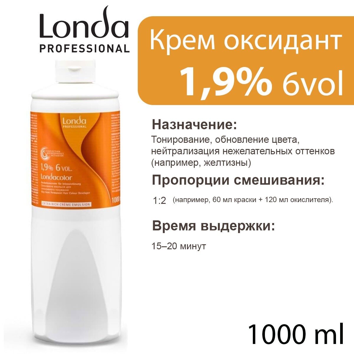 Окислительная эмульсия Londa Store AMMONIA FREE, 1.9%, 1000мл