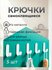 Крючок для ванной