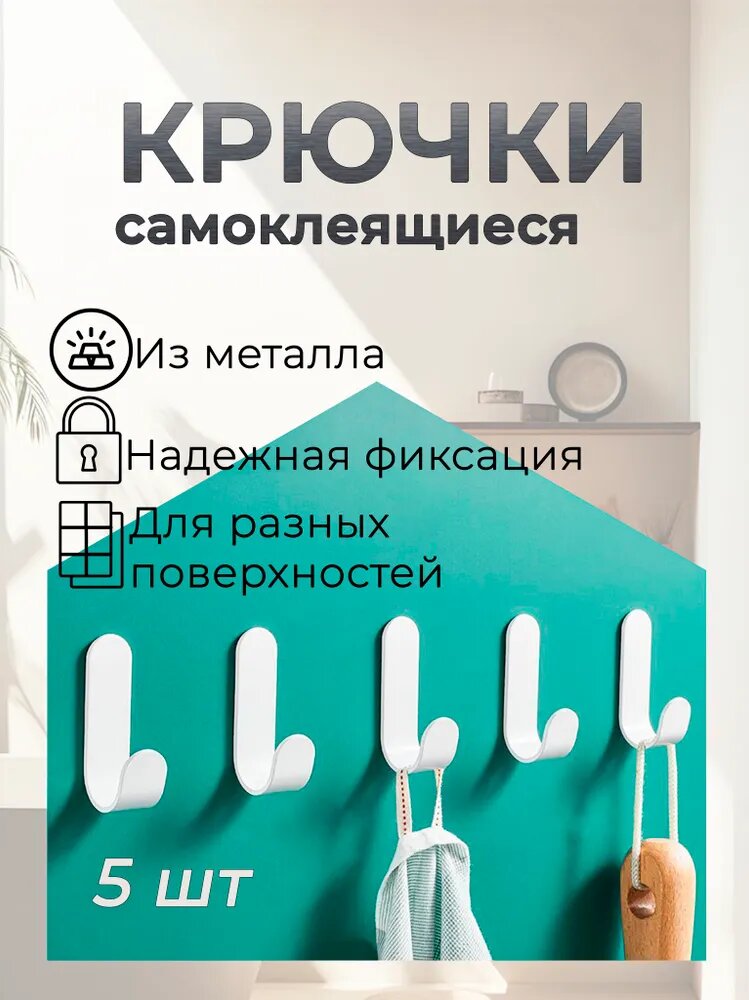 Крючок для ванной