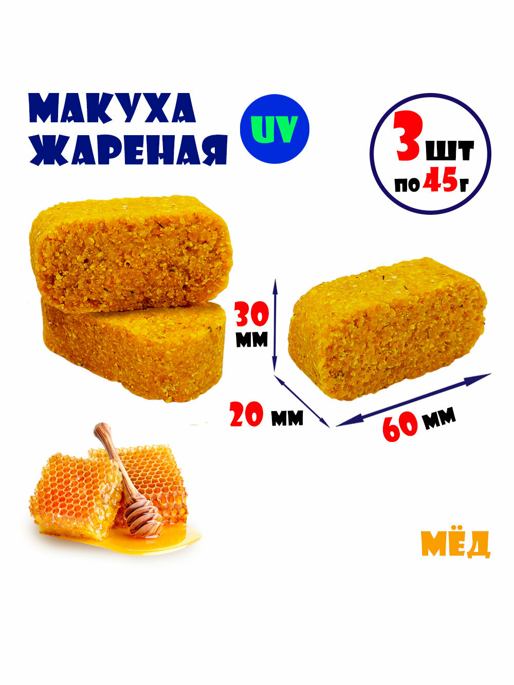 Прикормка для рыбалки летняя (макуха) жмых Фартовая Жёлтая #Мёд (3 шт.)
