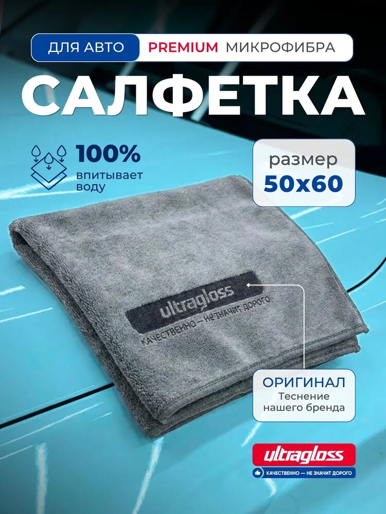Микрофибра для автомобиля, тряпка для автомобиля 50х60