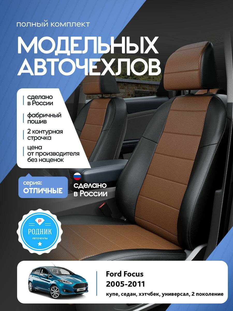 Чехлы на Форд Куга