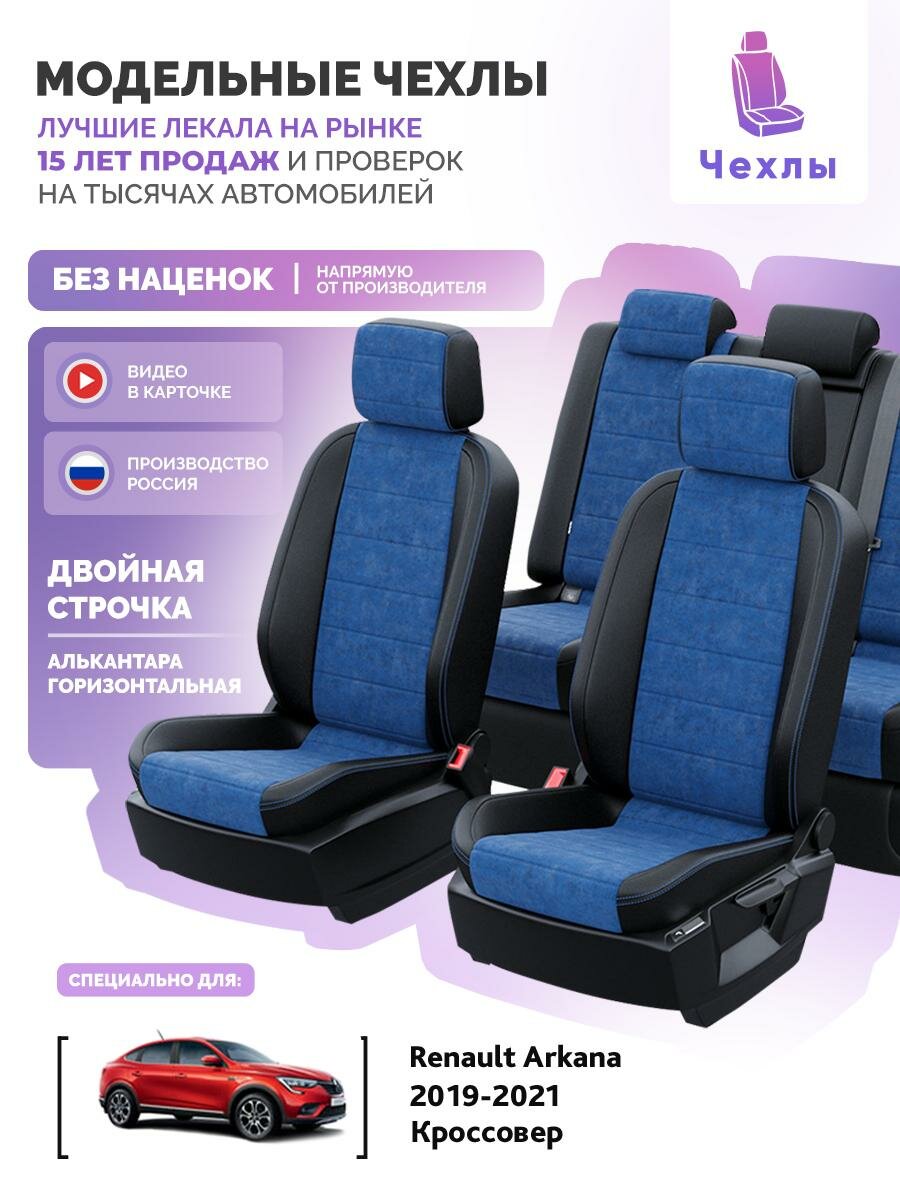 Чехлы на Рено Аркана