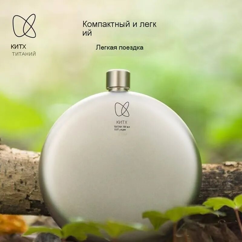 Фляжка из чистого титана Keith, для спорта на открытом воздухе, Кемпинга, пешего туризма, бутылка для виски, вина, алкоголя, 150 мл