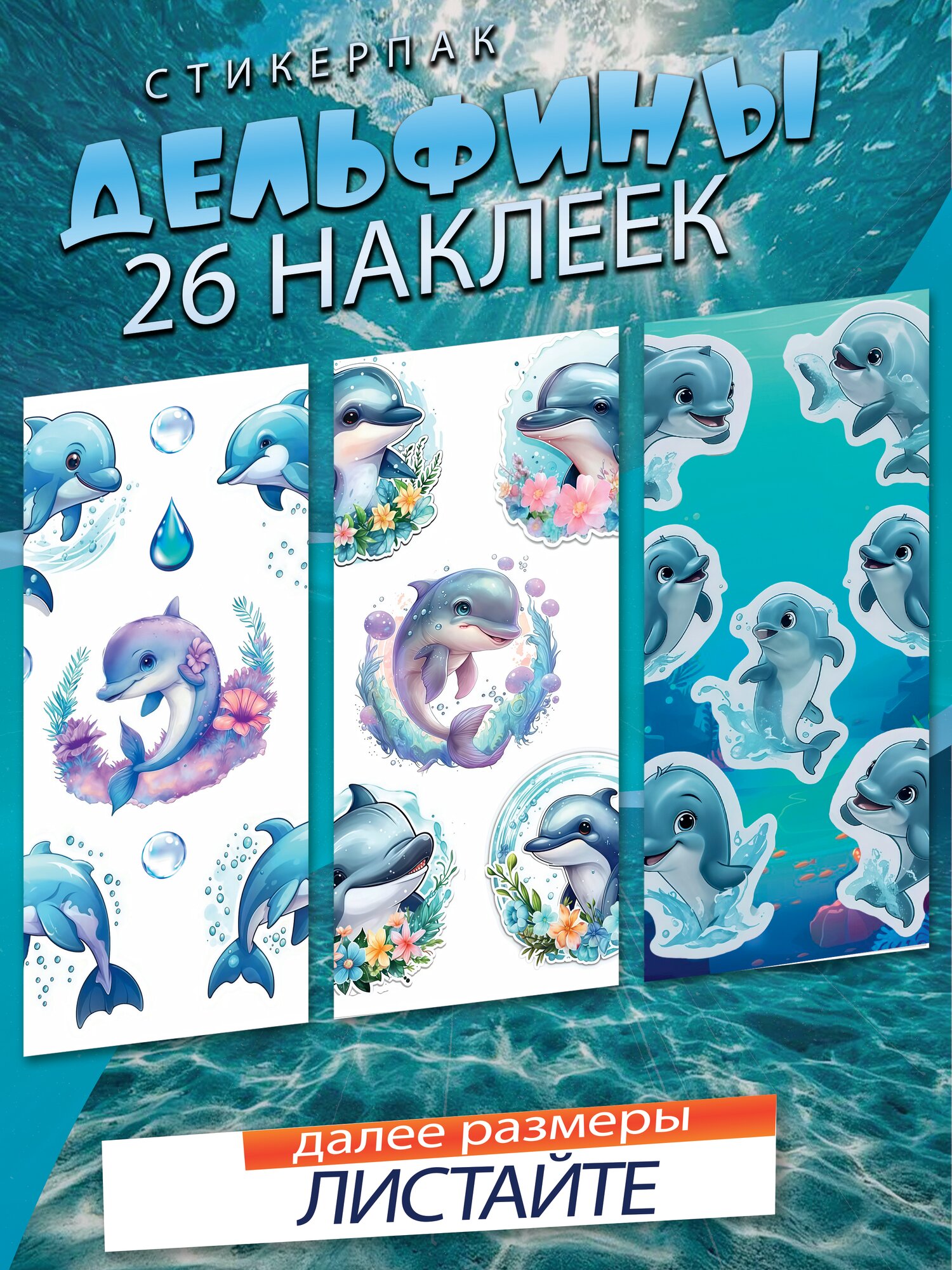 Наклейки Дельфины, набор, 3 листа, 26 стикеров, глянцевая плёнка