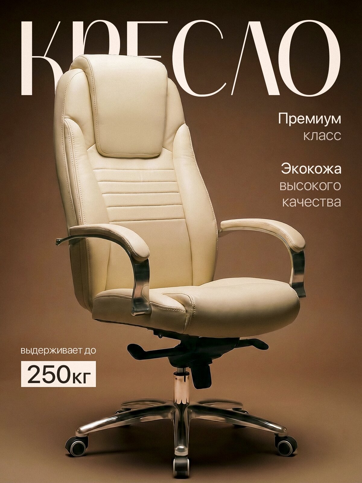 Кресло компьютерное офисное Т-9923 для руководителя, обивка: искусственная кожа, цвет: слоновая кость