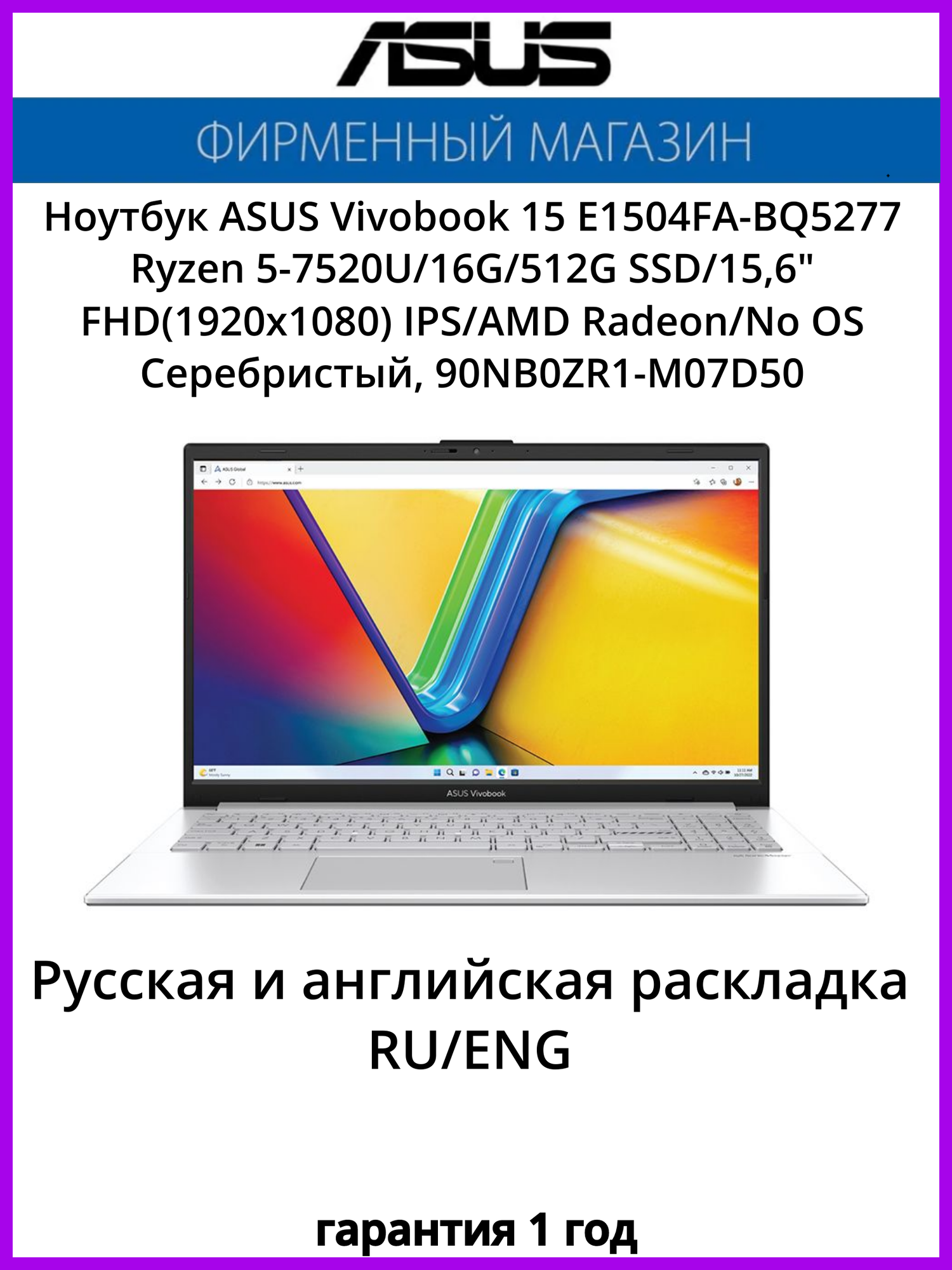 Ноутбук ASUS Vivobook 15 E1504FA-BQ5277 Ryzen 5-7520U/16G/512G SSD/15,6" FHD(1920x1080) IPS/AMD Radeon/No OS