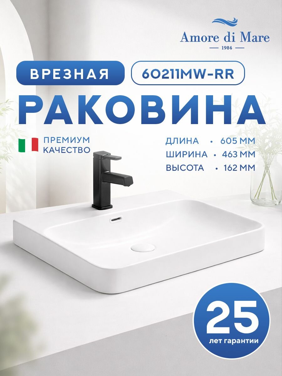 Врезная раковина Amore di Mare 60211MW-RR, умывальник прямоугольный из фарфора, белый цвет, гарантия 25 лет