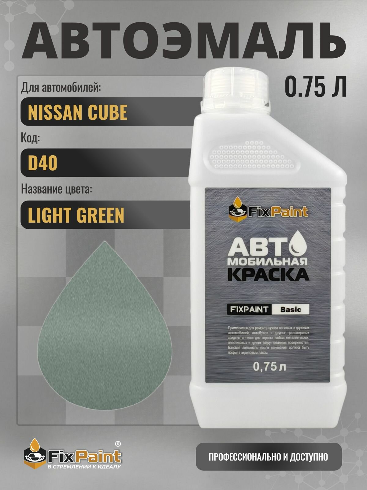 Краска для NISSAN CUBE, код D40, LIGHT GREEN, автомобильная эмаль базовая под лак FixPaint Basic в канистре, 0,75 л