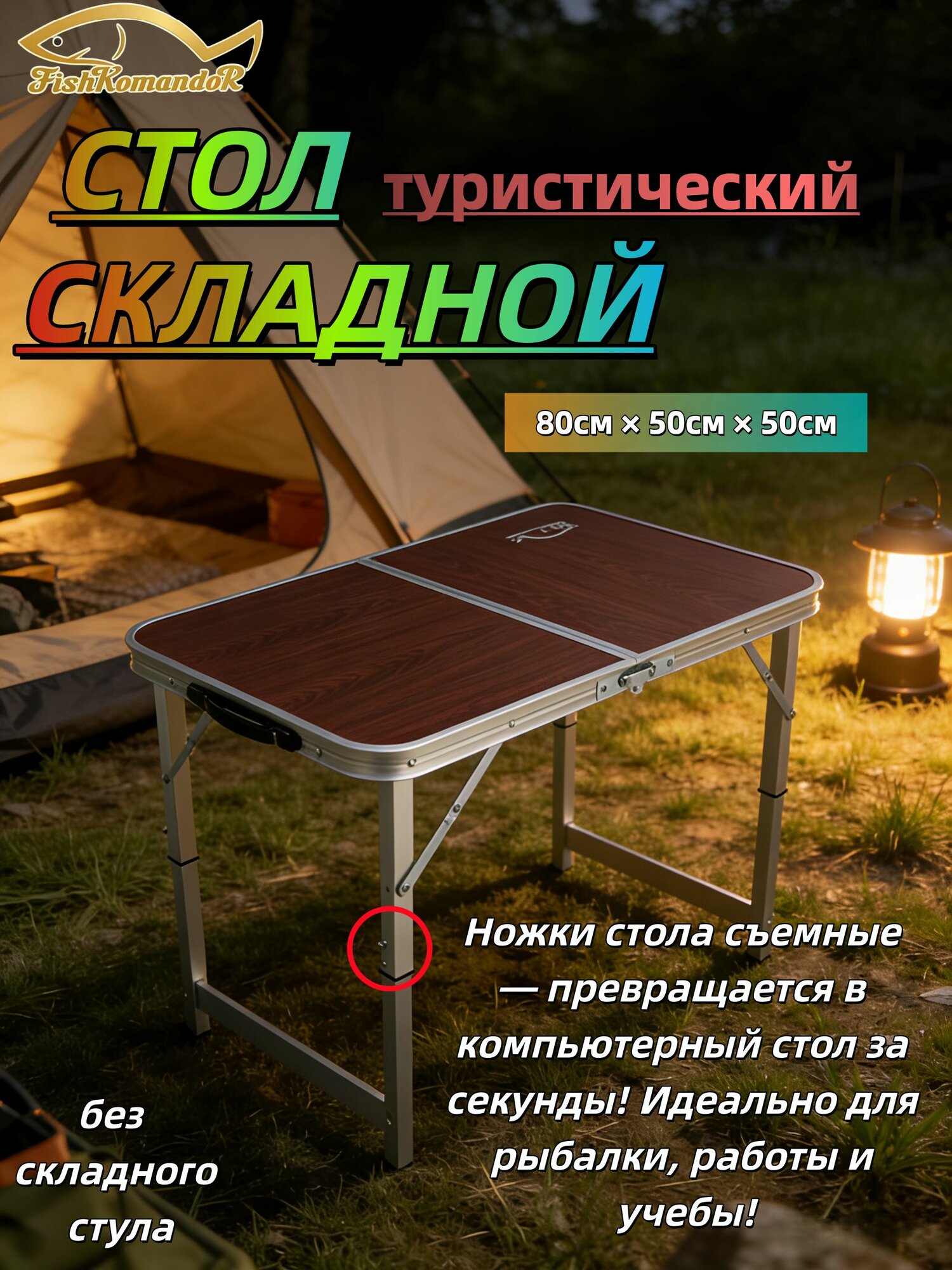 Стол туристический складной FishKomandor для дачи, охоты и рыбалки, пикника и кемпинга, отдыха на природе, с ручкой для переноски и двойным металлом, стол чемодан
