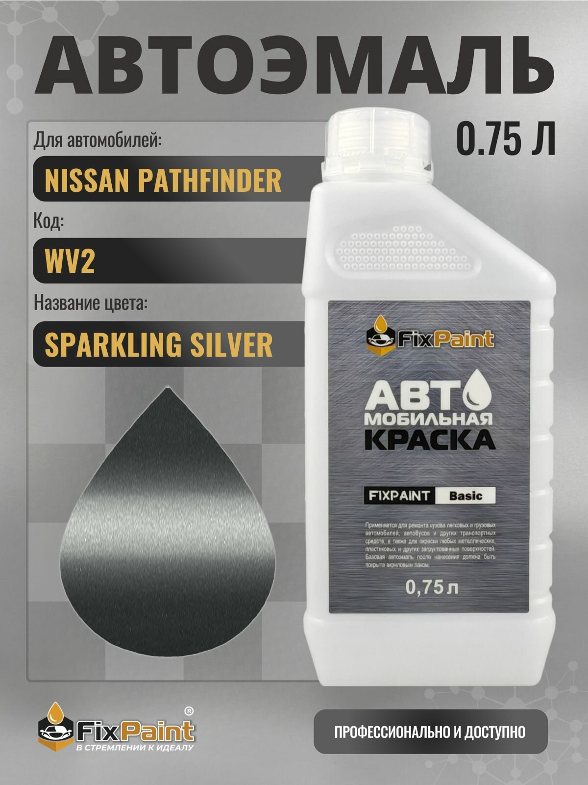 Краска для NISSAN PATHFINDER, код WV2, SPARKLING SILVER, автомобильная эмаль базовая под лак FixPaint Basic в канистре, 0,75 л