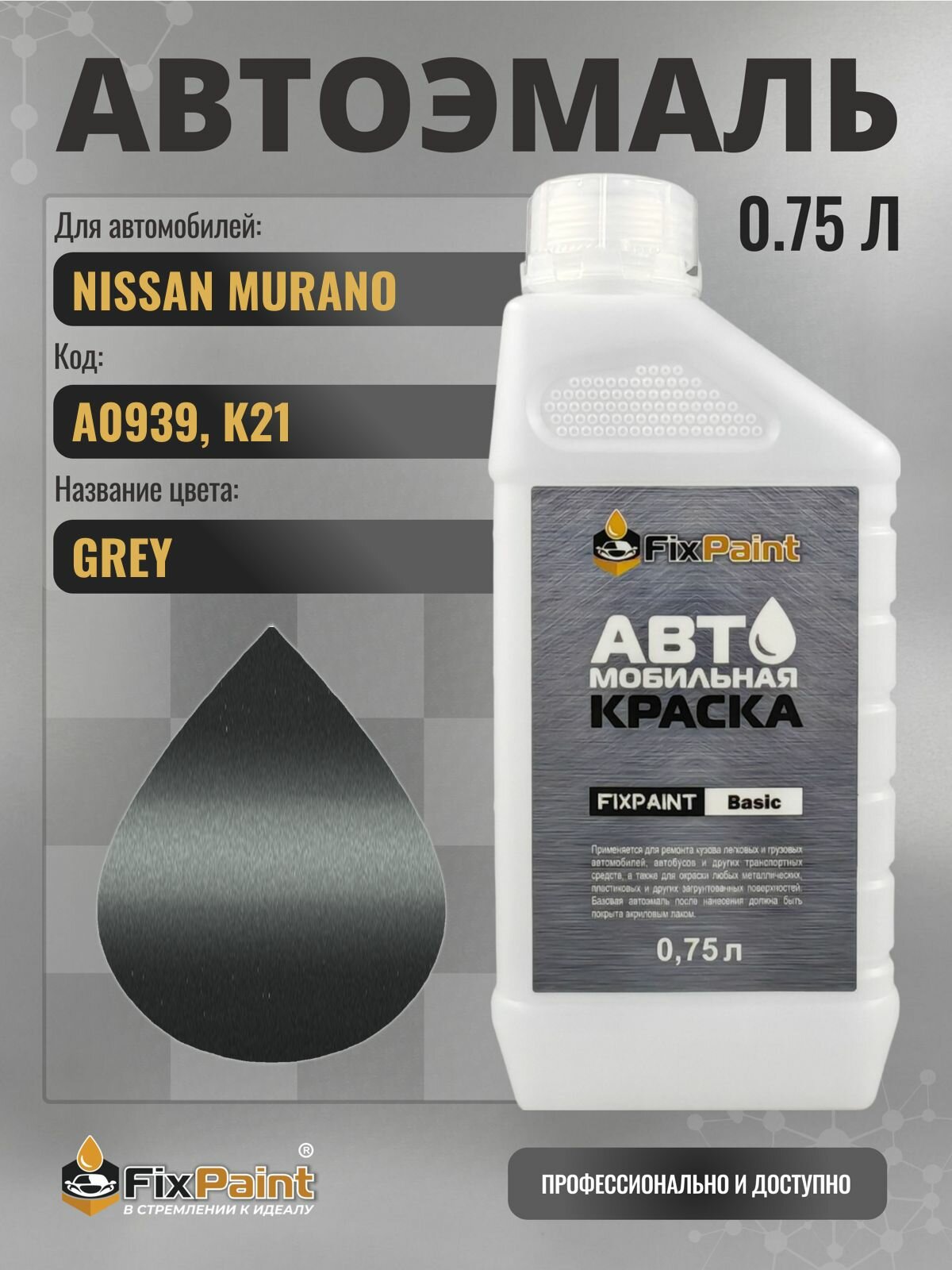 Краска для NISSAN MURANO, код A0939, K21, GREY, автомобильная эмаль базовая под лак FixPaint Basic в канистре, 0,75 л