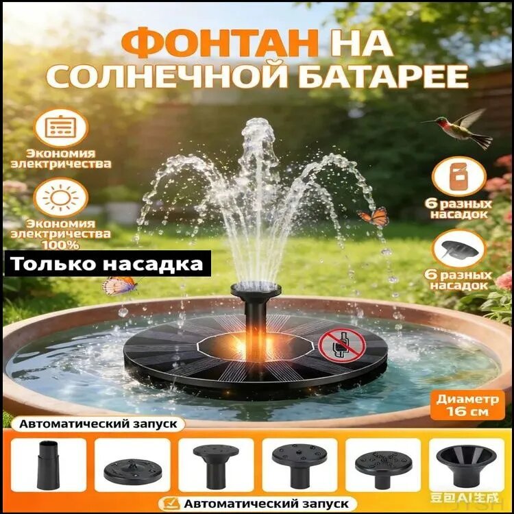 Фонтан садовый,0.12м3/час