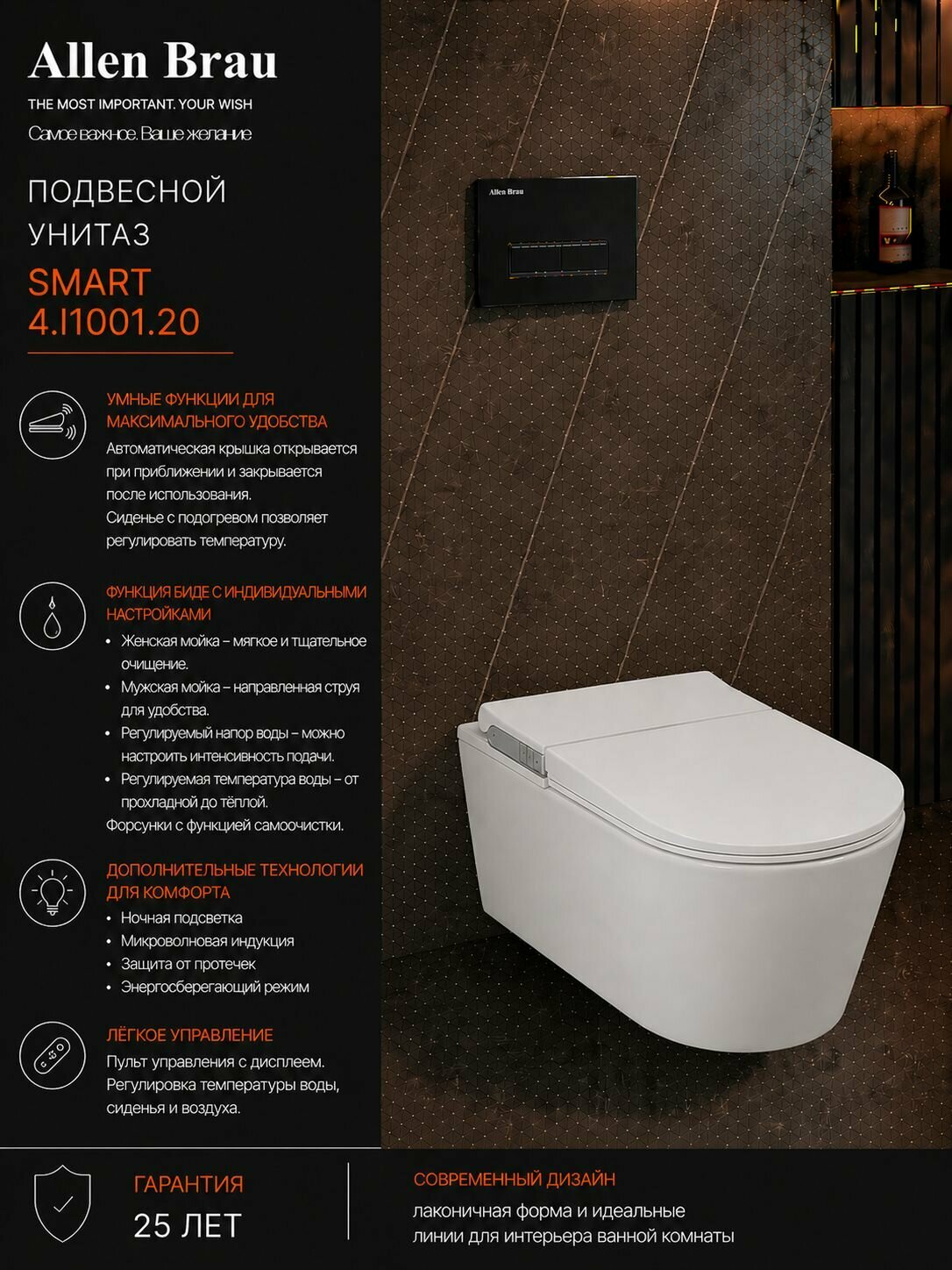 Унитаз подвесной Allen Brau Smart 4. I1001.20 белый, многофункциональный, с функцией биде