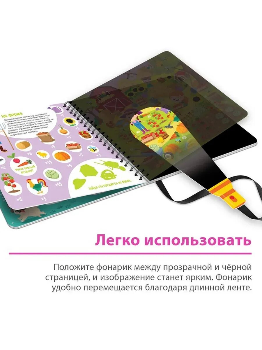 Интерактивная книга-игра с волшебным фонариком