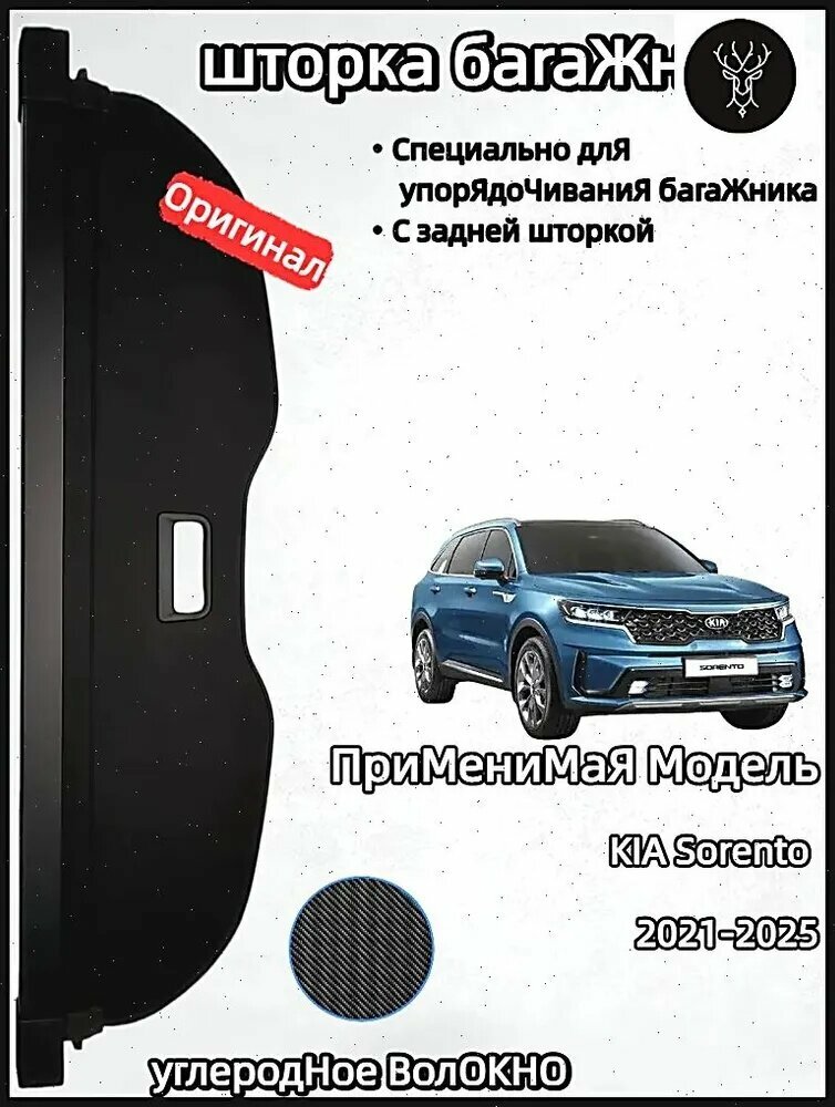 Шторка багажника/полка багажника для KIA Sorento/Киа Соренто 2021-2025 год Модернизированная утолщенная версия