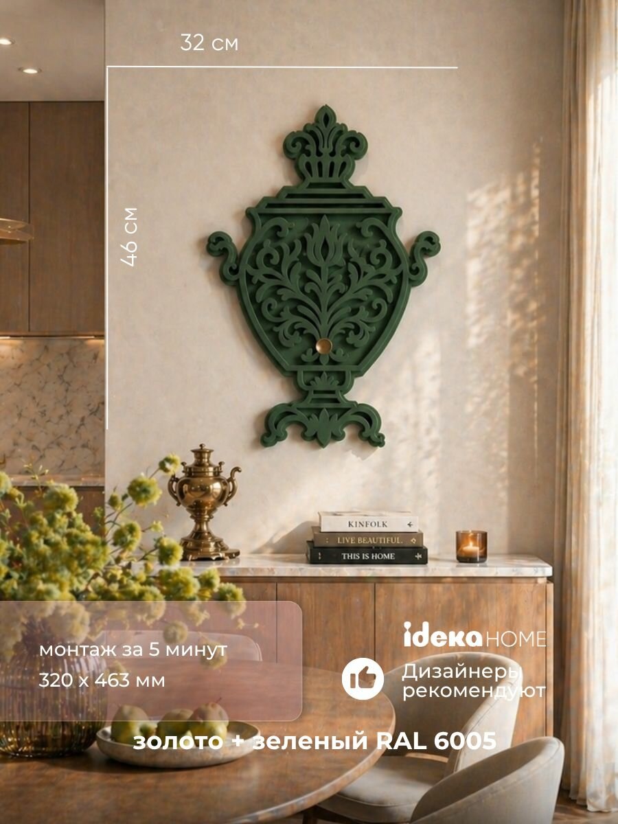 Панно настенное, декоративное в русском стиле "Самовар" 46*32см, зеленый