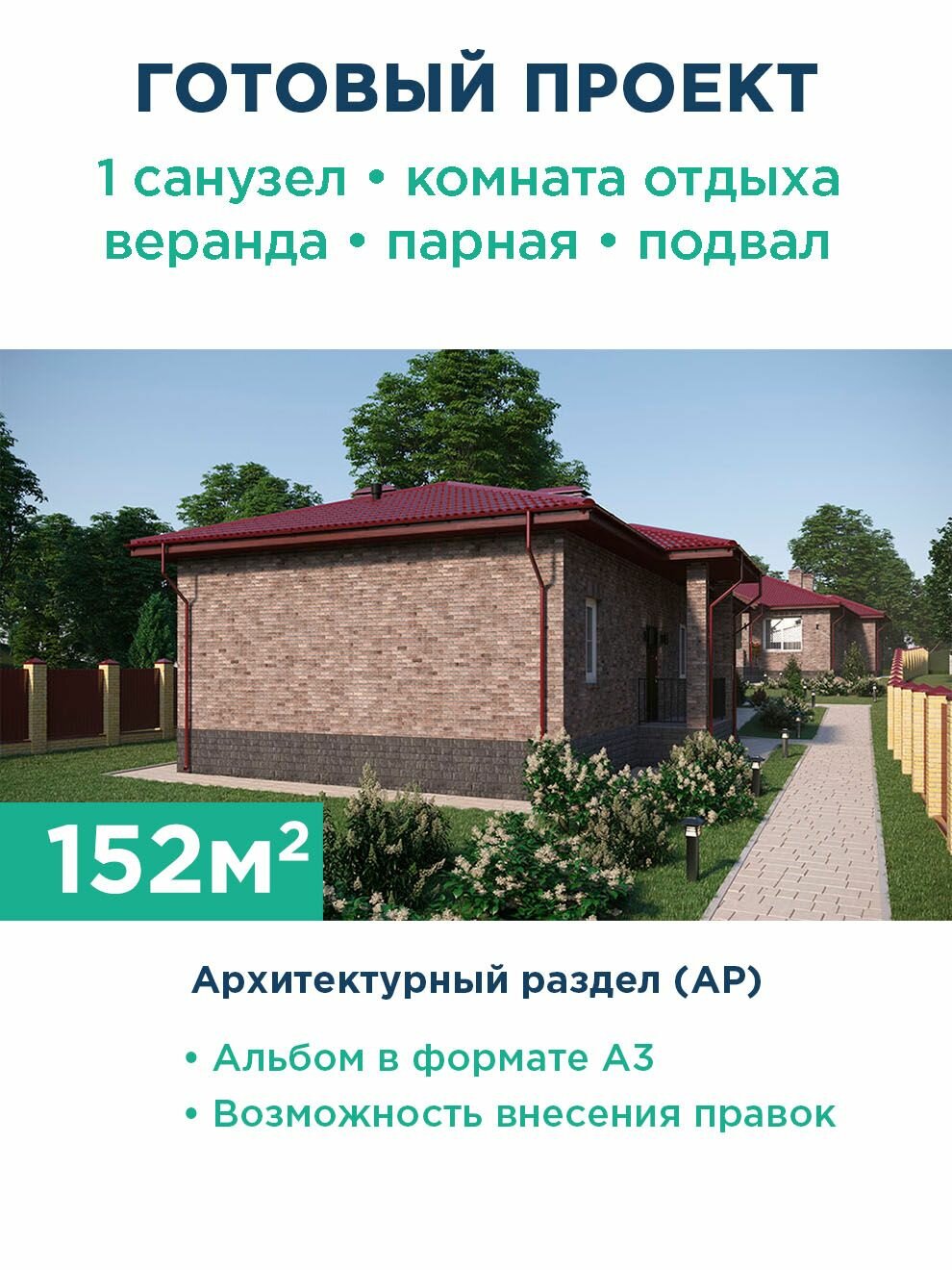 Проект бани Планнерс 211-153-1П, 212,69 м2, бежевая, с камином