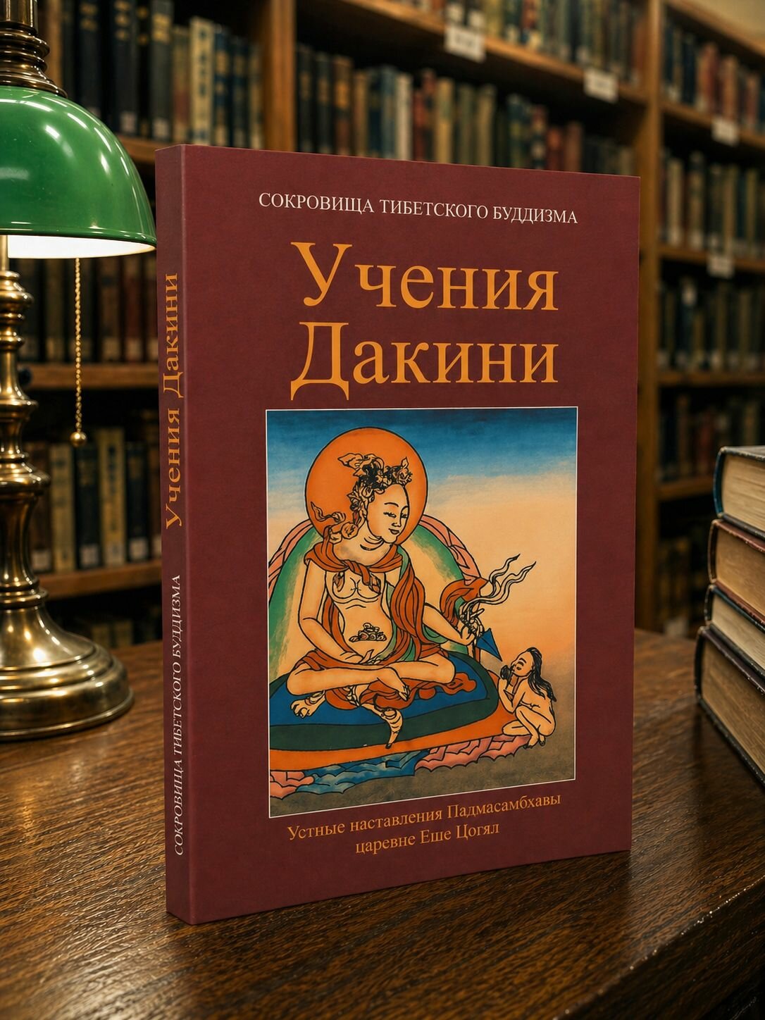 Учения Дакини Кунсанг Эрик Пема