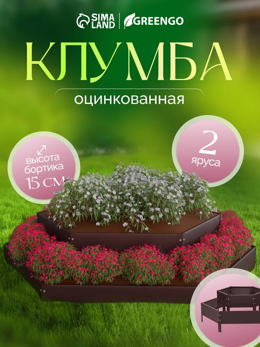Клумба оцинкованная, 2 яруса, d = 60-100 см, высота бортика 30 см, коричневая, Greengo