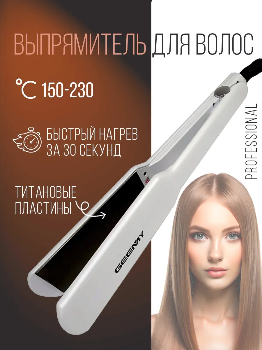 Утюжок для волос профессиональный от сети Gemmy Gm-419 с ионизацией