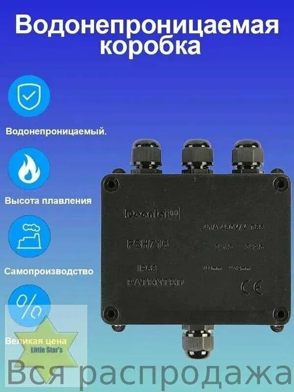 Распределительная коробка