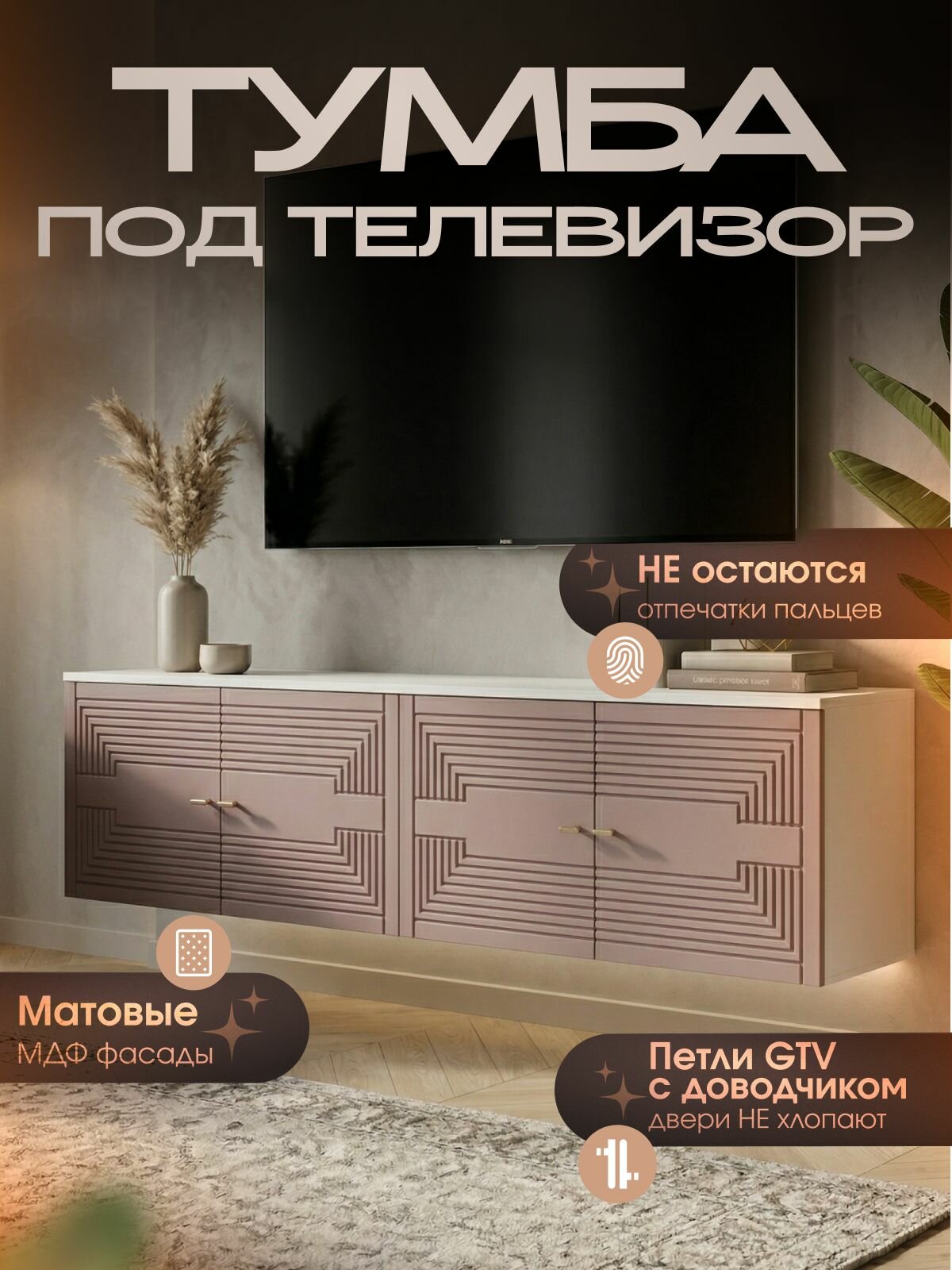 Тумба подвесная под телевизор 160х40х40 см длинная, розовая TALLER