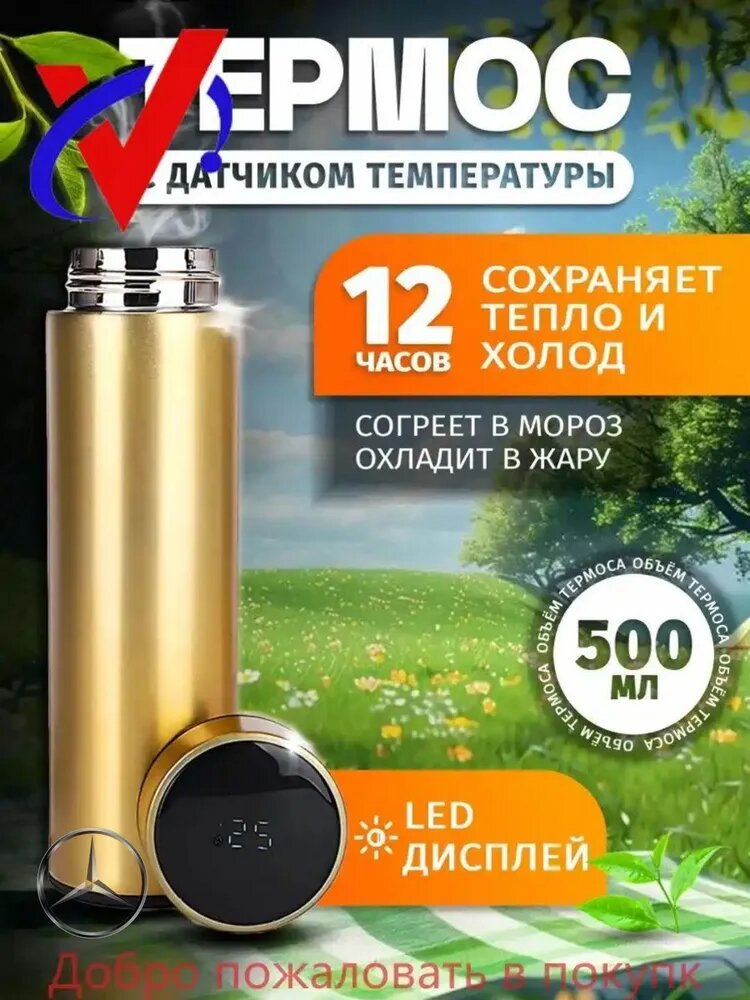 Термос, 0.5 л