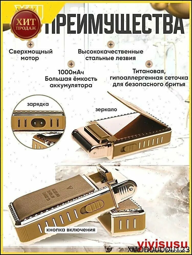 Электробритва SheiverZ — фото 1