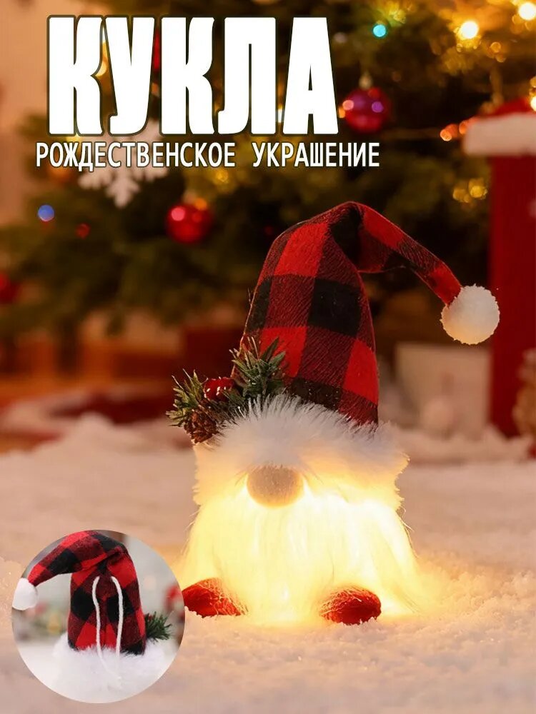 Игрушка под елку Клетчатая остроконечная шляпа, высота 24 см, длина 24 см