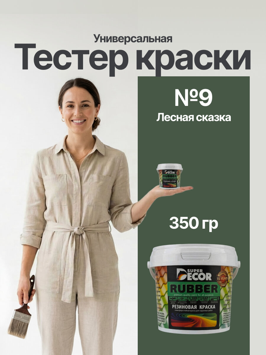 Тестер пробник Super Decor "Лесная сказка", для разных поверхностей