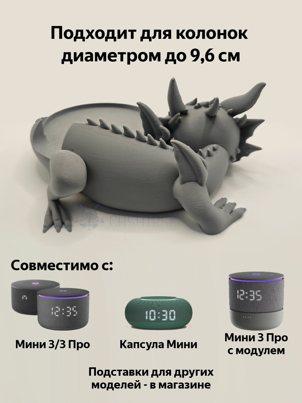 Подставка/Держатель для Яндекс станции Дракон Алиса, Станции Мини, Мини 2