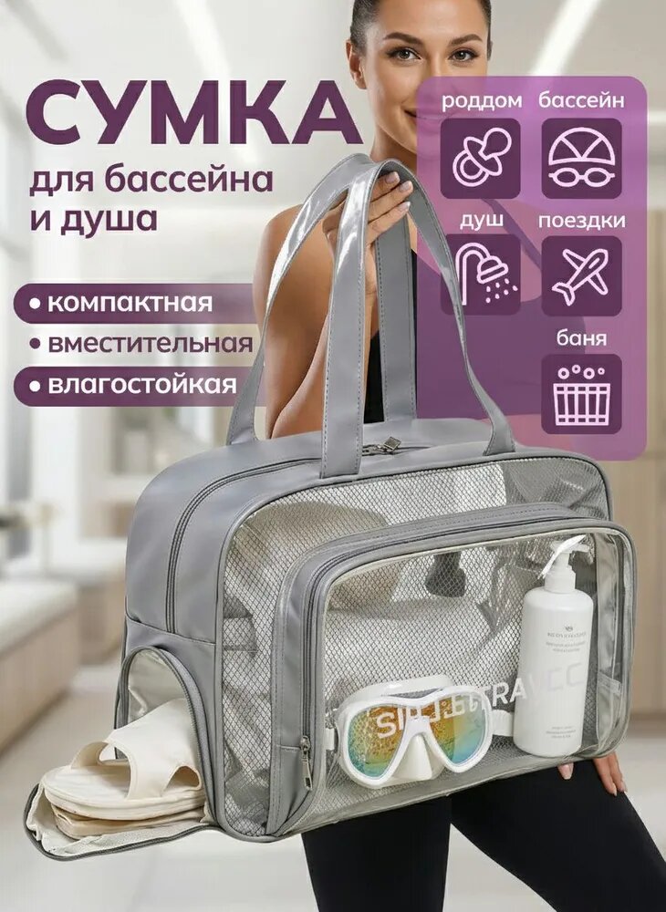 Сумка для бассейна бани сауны непромокаемая