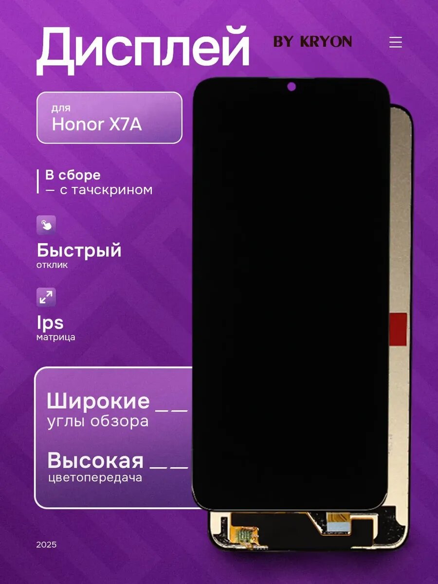 Дисплей для Honor X7A