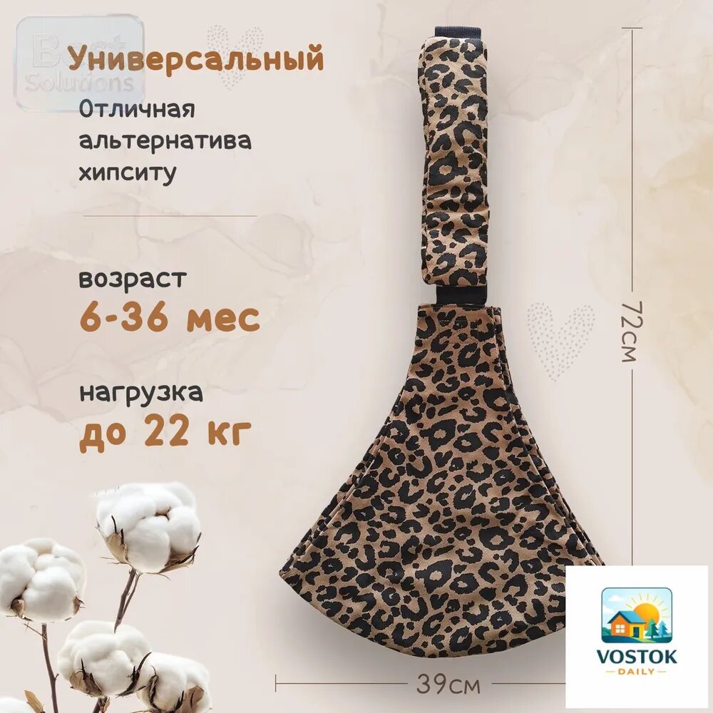Слинг-переноска для детей, хлопковый, для ношения на груди и бедре, леопардовый принт, премиум-качество — фото 1