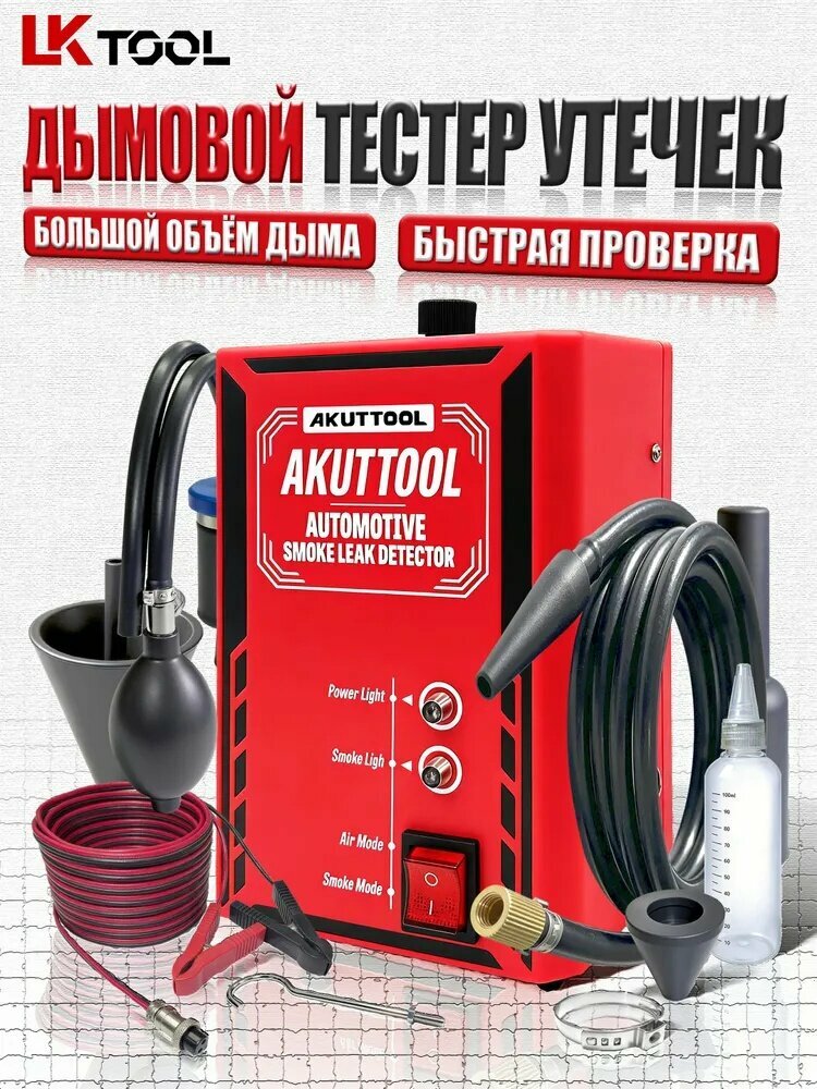Автомобильный детектор утечки трубы / дымогенератор для автомобиля, портативный, красный