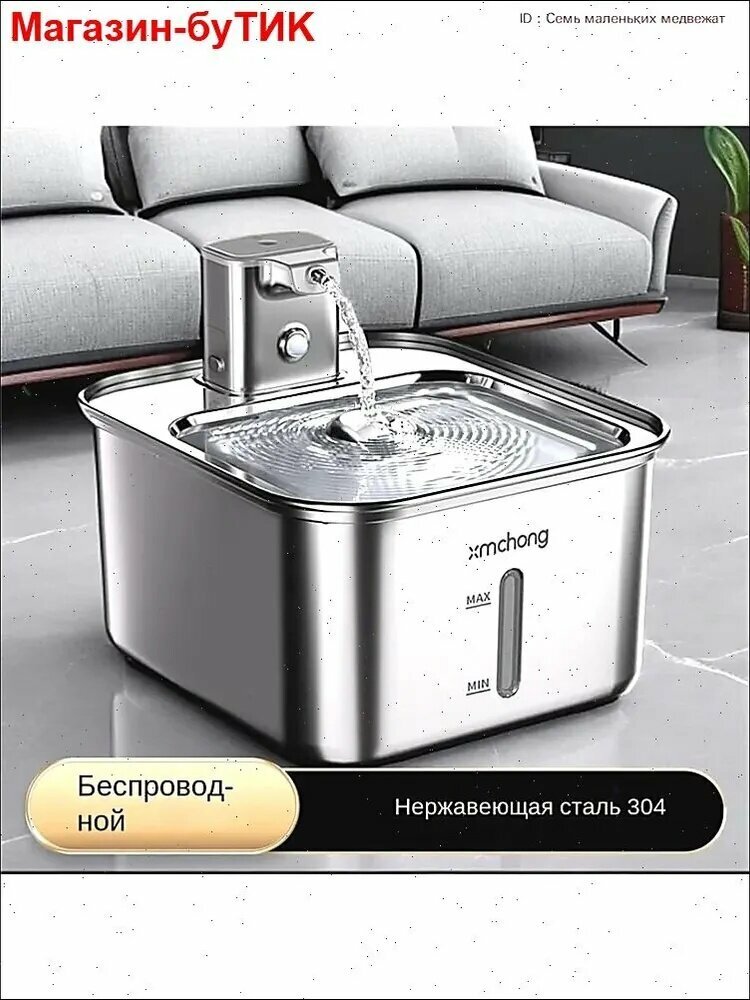 Умный распределитель воды для домашних животных из нержавеющей стали 304/беспроводной умный