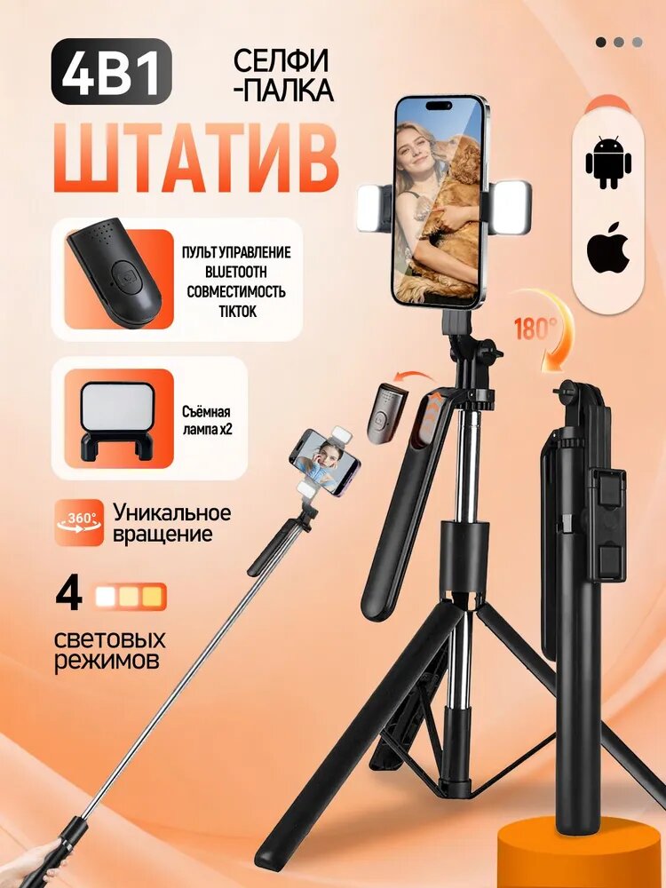 Штатив для телефона, селфи палка со стабилизатором, 170 см, Bluetooth пульт