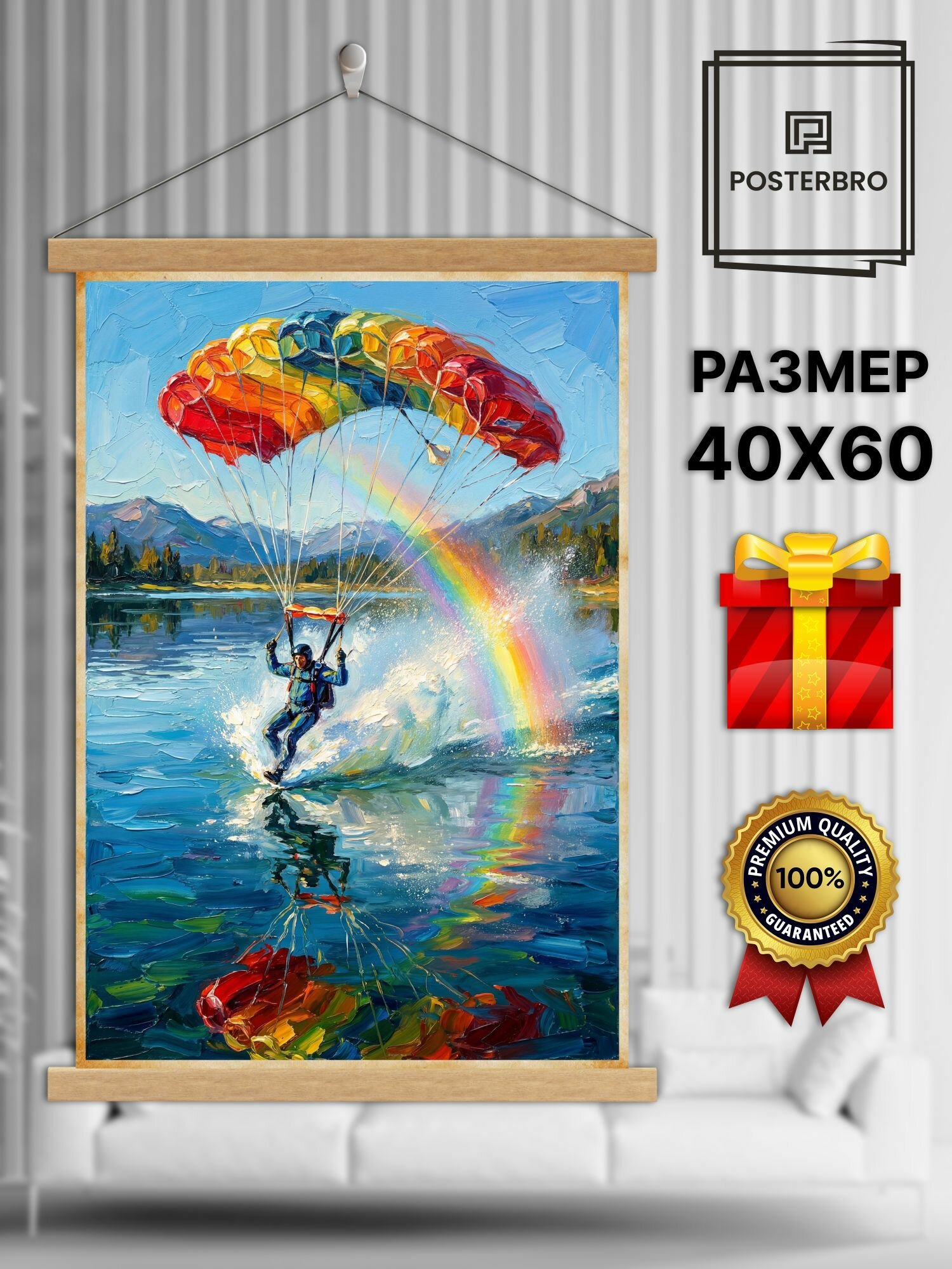Постер на стену Posterbro в рамке 40х60 "Парашютист и радуга" интерьерный