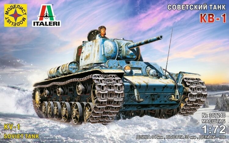 Советский танк КВ-1 (1:72) Моделист 307240