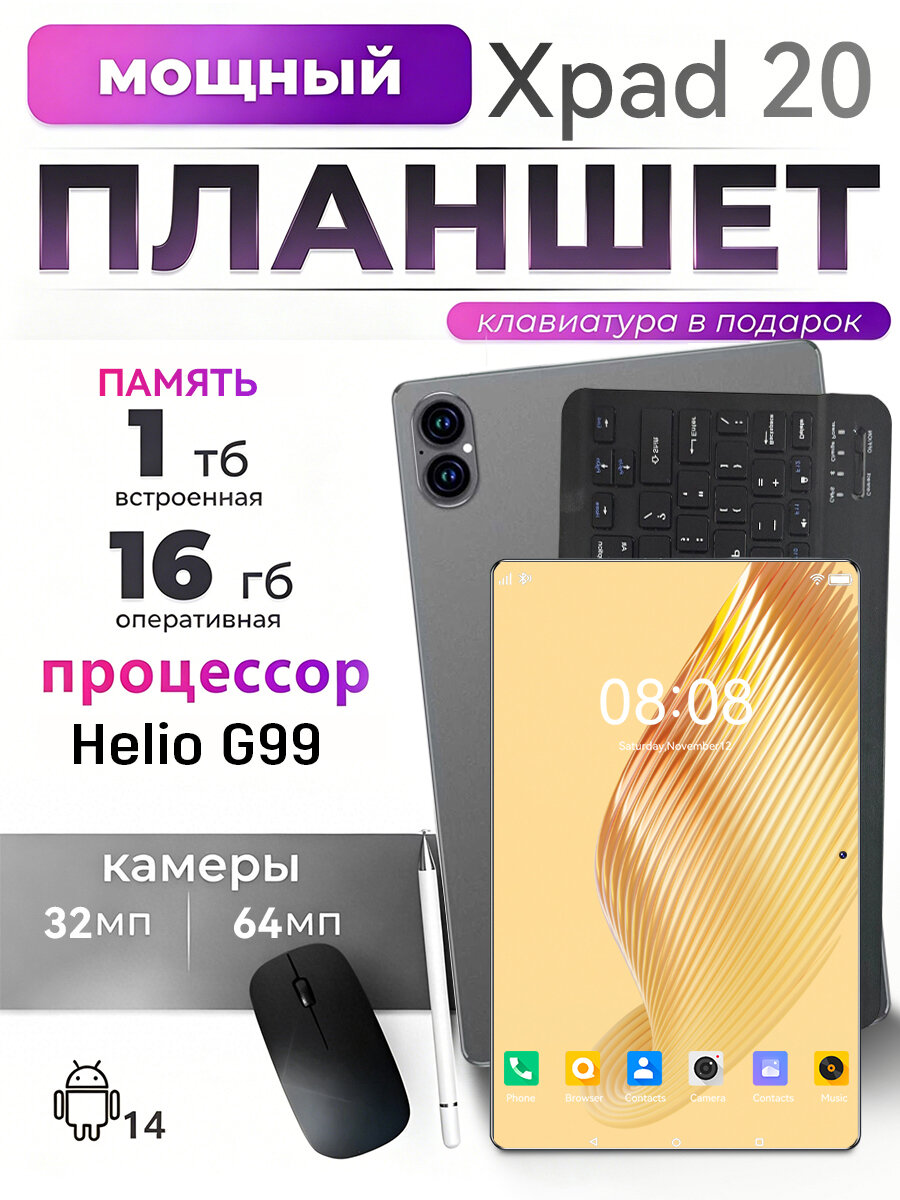 Большой экран игровой Планшет X PAD 20 5G , SIM2+WIFI,12 ядер,16GB+1024GB,144Hz, Helio G99,8800мАч, Android 14, с клавиатурой+мышь