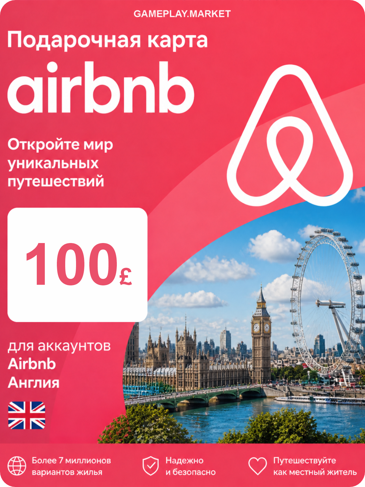 Подарочная карта Airbnb на 100 Фунтов стерлингов / Англия / Оригинальный цифровой код