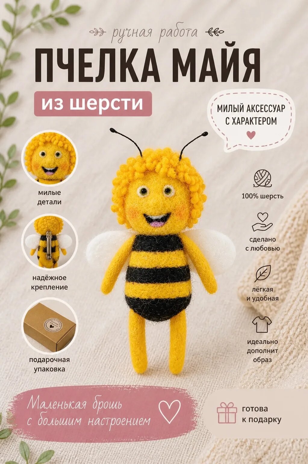 Брошь