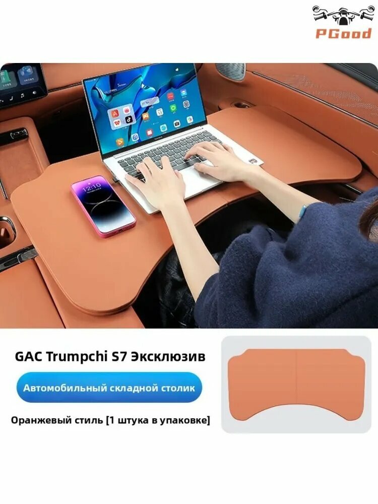 GAC Trumpchi S7 Специальная автомобильная доска для небольших столов, складывающиеся спереди и сзади обеденные столы