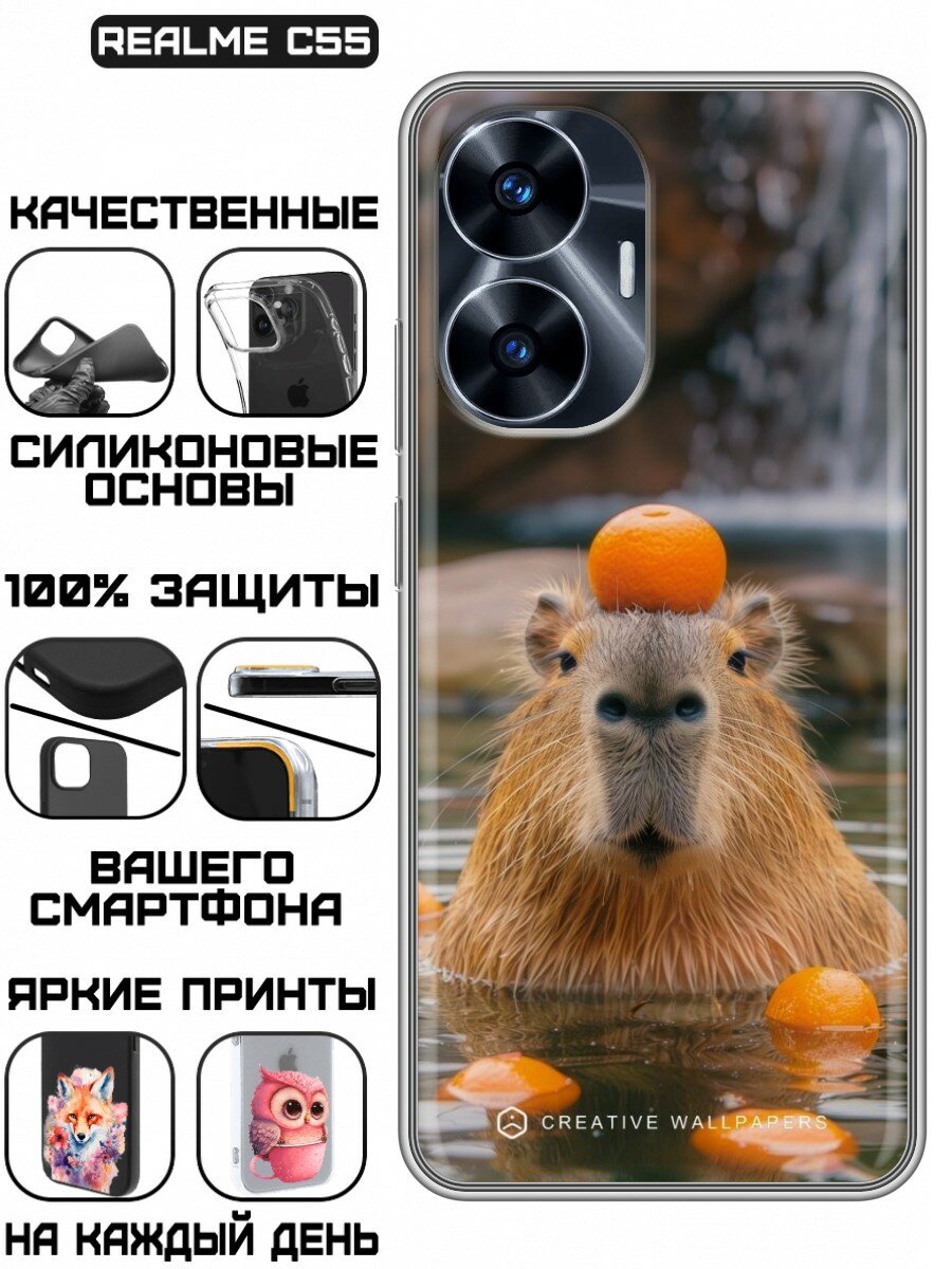 Чехол для Realme C55 с принтом Капибара с апельсином (Реалми C55)