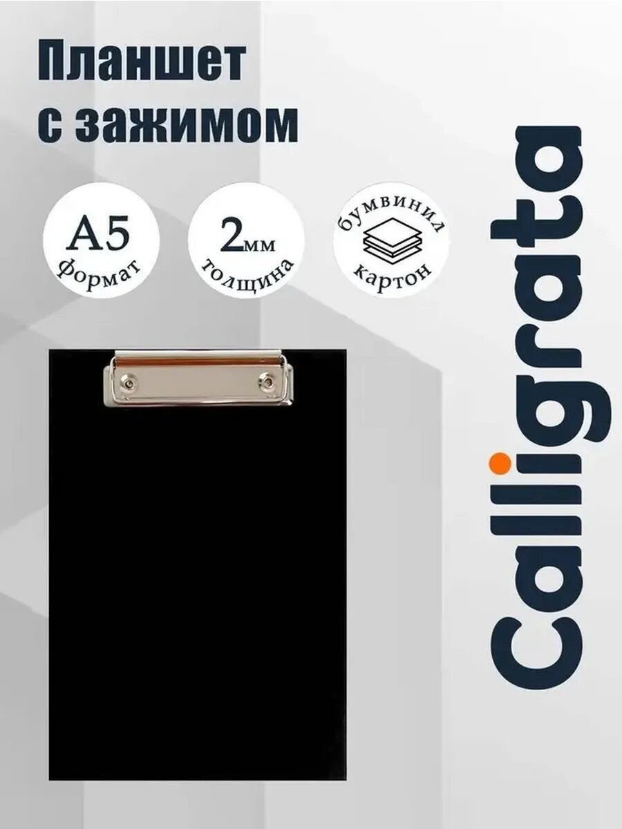 Прочный черный планшет с зажимом A5