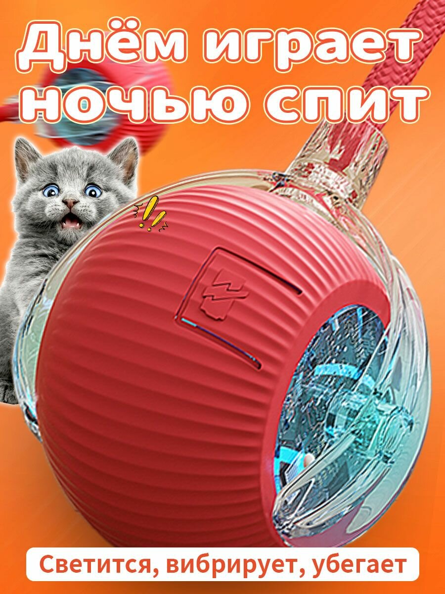 Интерактивная игрушка для кошек и собак, умный мячик с хвостиком, дразнилка для котят