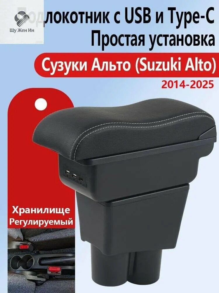 Подлокотник автомобильный