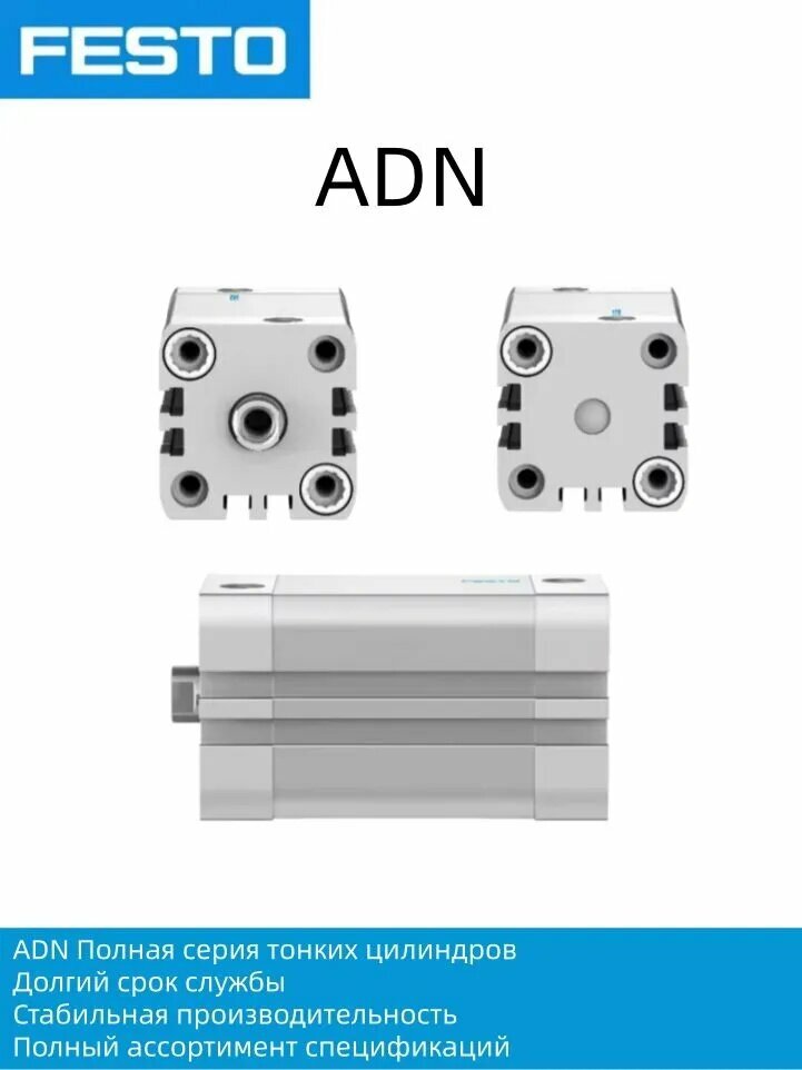 Цилиндр Festo серии ADN-63-15-A-P-A