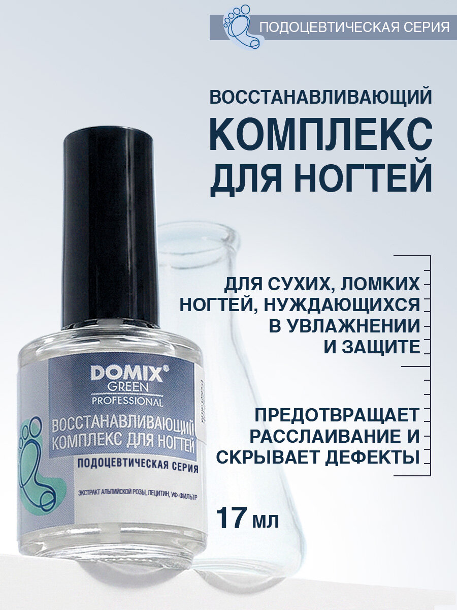 Лак Domix Green Professional восстанавливающий 17 мл